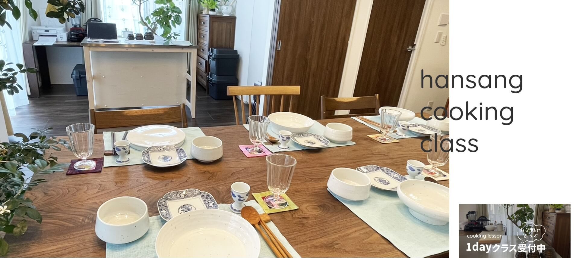 hansang 韓国料理教室 ハンサン